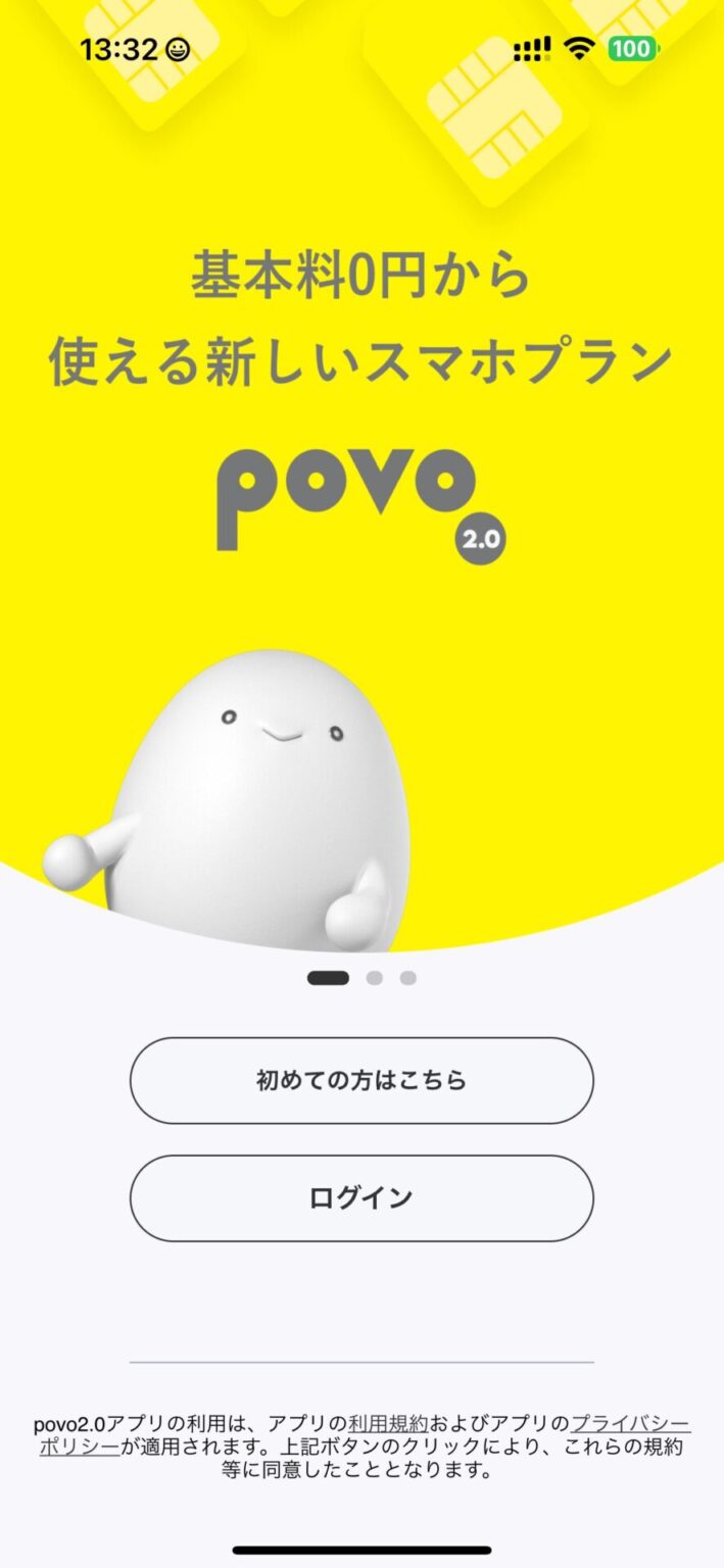 povoはLINE年齢確認に対応してない。ID検索はできない。 | 通信クリエーション