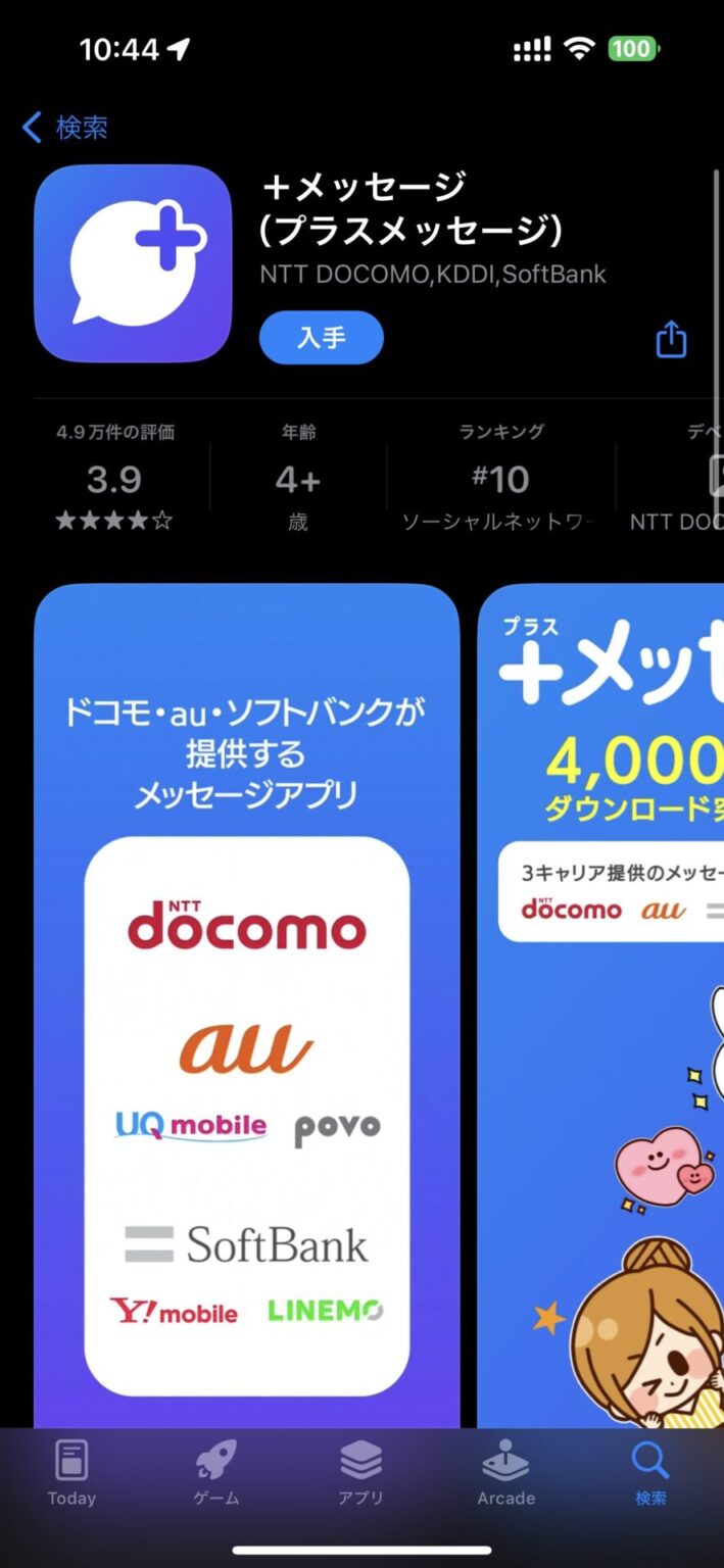 プラスメッセージはワイモバイルも対応？使えるのか解説。 | 通信クリエーション