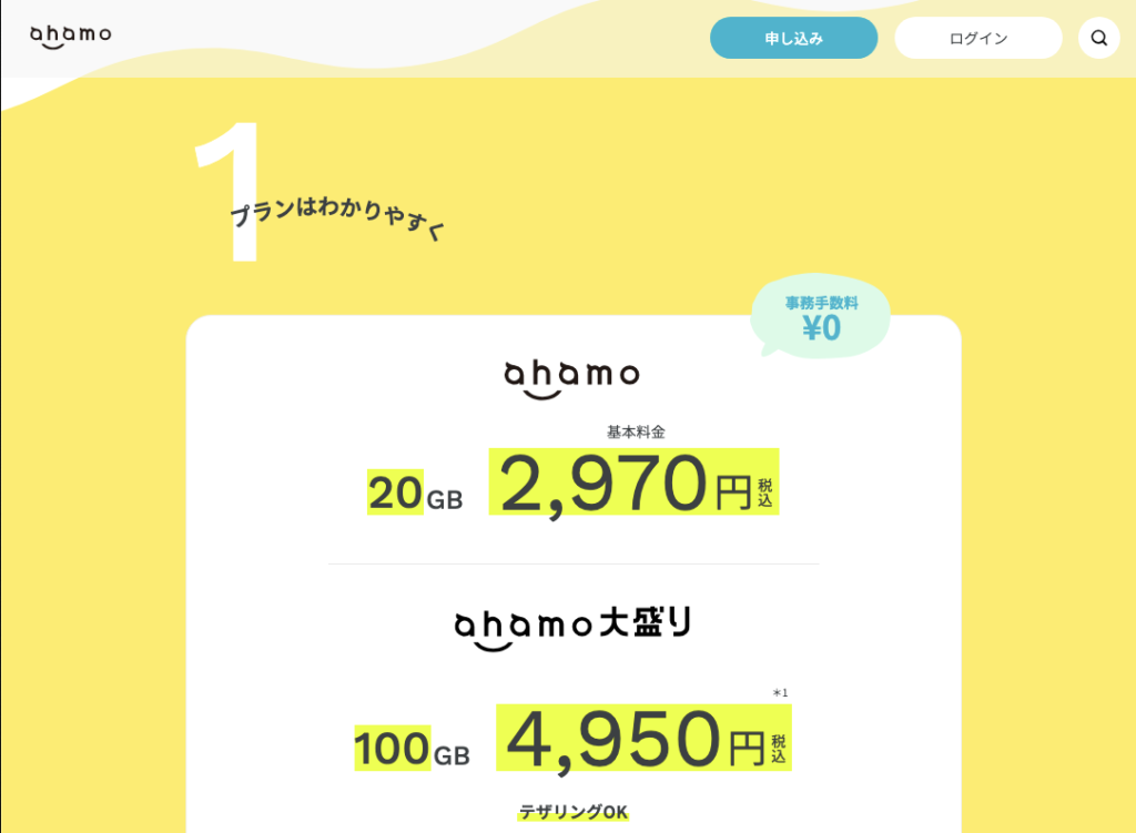 ahamo(アハモ)でLINEの年齢確認とID検索が可能。 | 通信クリエーション