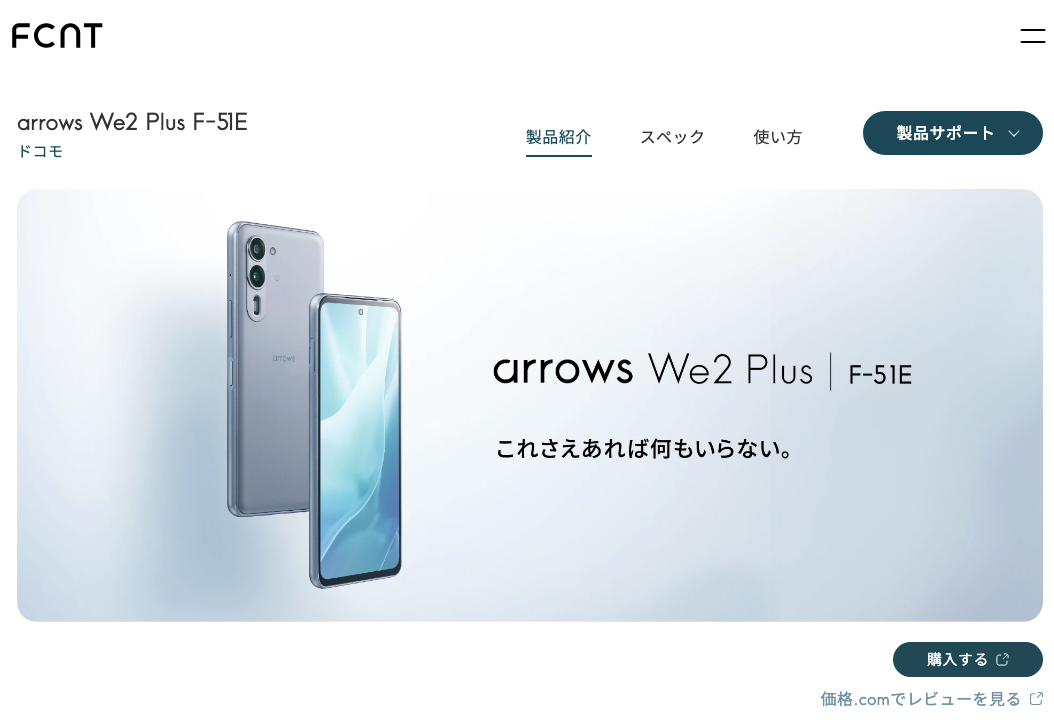 arrows We2 Plusを端末のみ購入する方法！回線契約なしで本体のみが欲しい。 | 通信クリエーション