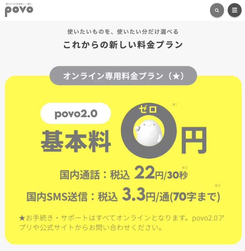 povoのMNPワンストップ受付時間は24時間？夜間も可能？ | 通信クリエーション