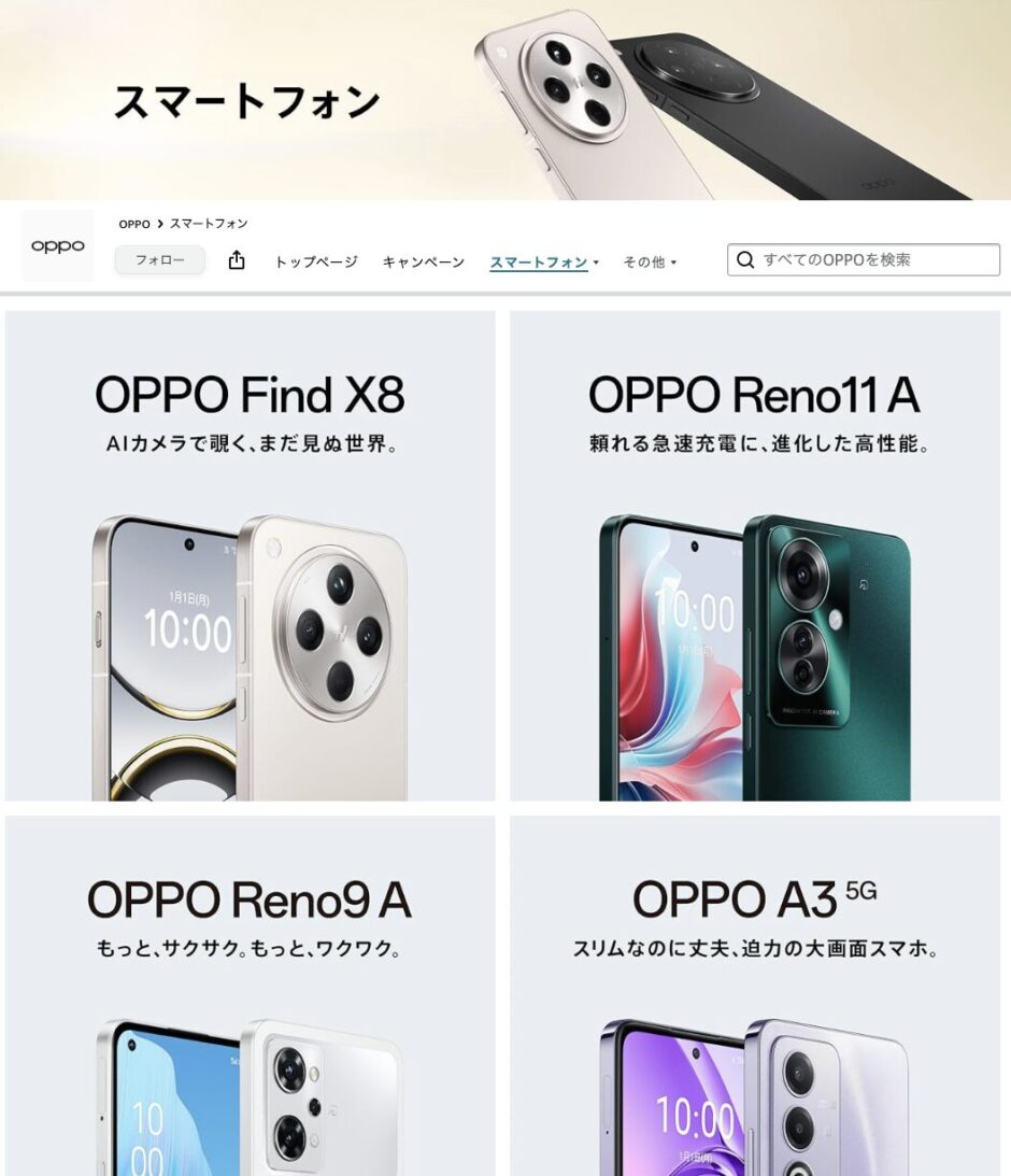 povoのOPPOスマホの対応機種一覧と使える条件を解説。 | 通信クリエーション