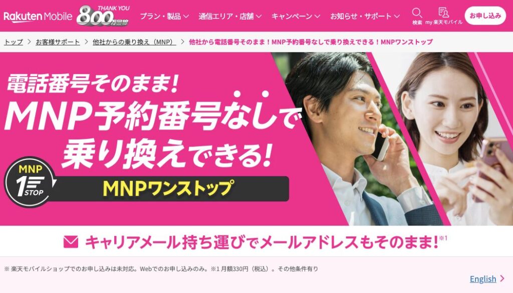 楽天モバイルのMNPワンストップ受付時間は？夜間の場合や24時間OKなのか。 | 通信クリエーション