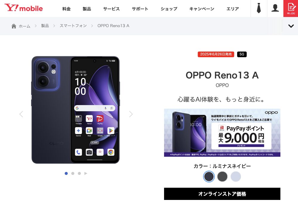 OPPO Reno13 AはデュアルSIM(2枚挿し)やマイクロSDカードに対応。 | 通信クリエーション