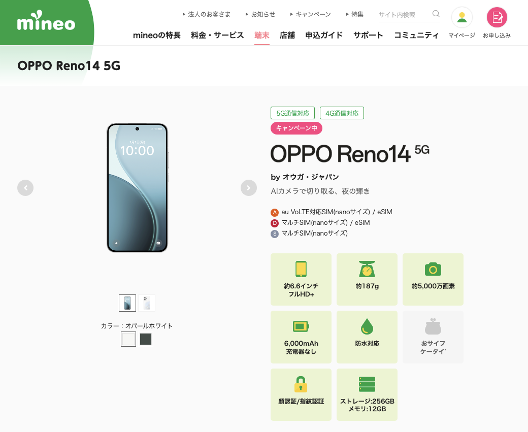 OPPO Reno13 AとOPPO Reno14 5Gのスペックの違いを比較。どっちが良いか。 | 通信クリエーション