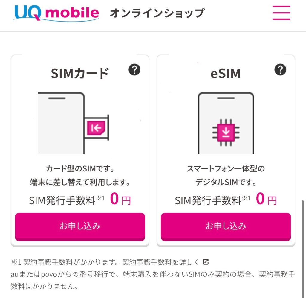 iPhone17はUQモバイルの対応機種で発売されるのか。傾向から分析。 | 通信クリエーション