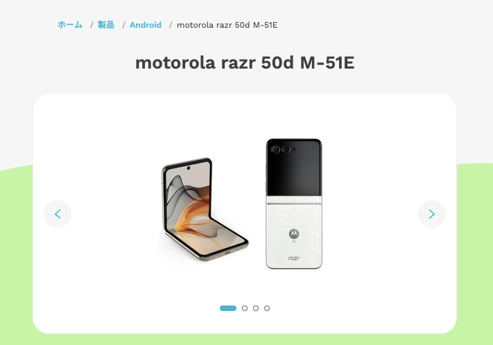 ドコモ版のmotorola razr 60dと50dの違いを比較。 | 通信クリエーション