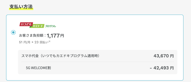 ahamo(アハモ)のいつでもカエドキプログラム利用料とは？ | 通信クリエーション