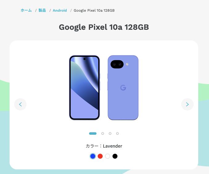 ahamoならGoogle Pixel 10aがキャンペーン価格で月々1円〜または一括4万円台で購入できる。 | 通信クリエーション
