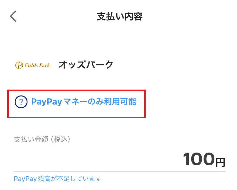 PayPayが使える競馬投票サイトおすすめ1選【2025年最新】 | 決済ガイド