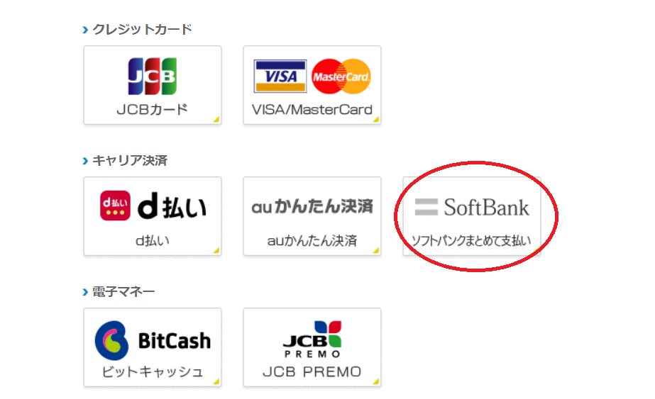 ソフトバンクまとめて支払いが使える競輪サイト11選【2026年最新】 | 決済ガイド
