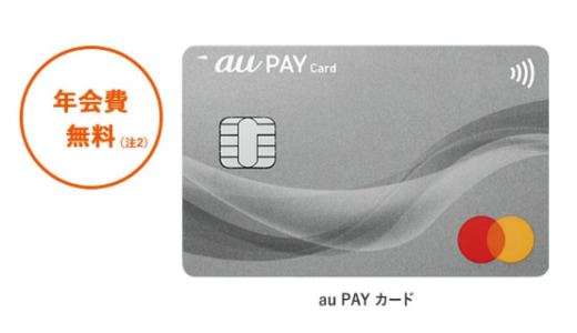 au PAYカードとau PAYプリペイドカードの違いは？ | 決済ガイド