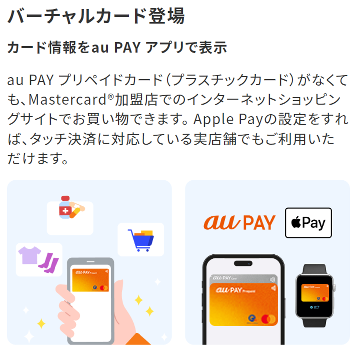 au PAYプリペイドカードはタッチ決済ができる！バーチャルカードも対応 | 決済ガイド
