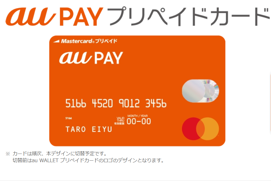 au PAYプリペイドカードはタッチ決済ができる！バーチャルカードも対応 | 決済ガイド