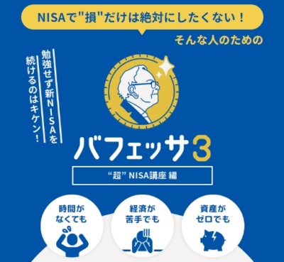 新NISAが無料で学べるマネーセミナー14選【2025年最新】 | セミナーガイド